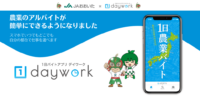 1日農業バイト「デイワーク」 | JAおおいた